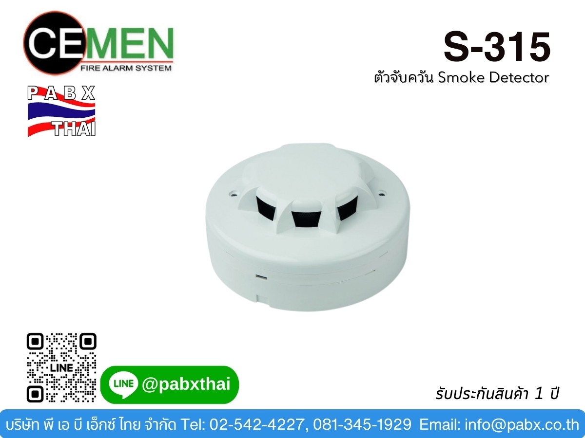 Smoke Detector รุ่น S-315 อุปกรณ์ตรวจจับควันไฟ ยี่ห้อ CEMEN
